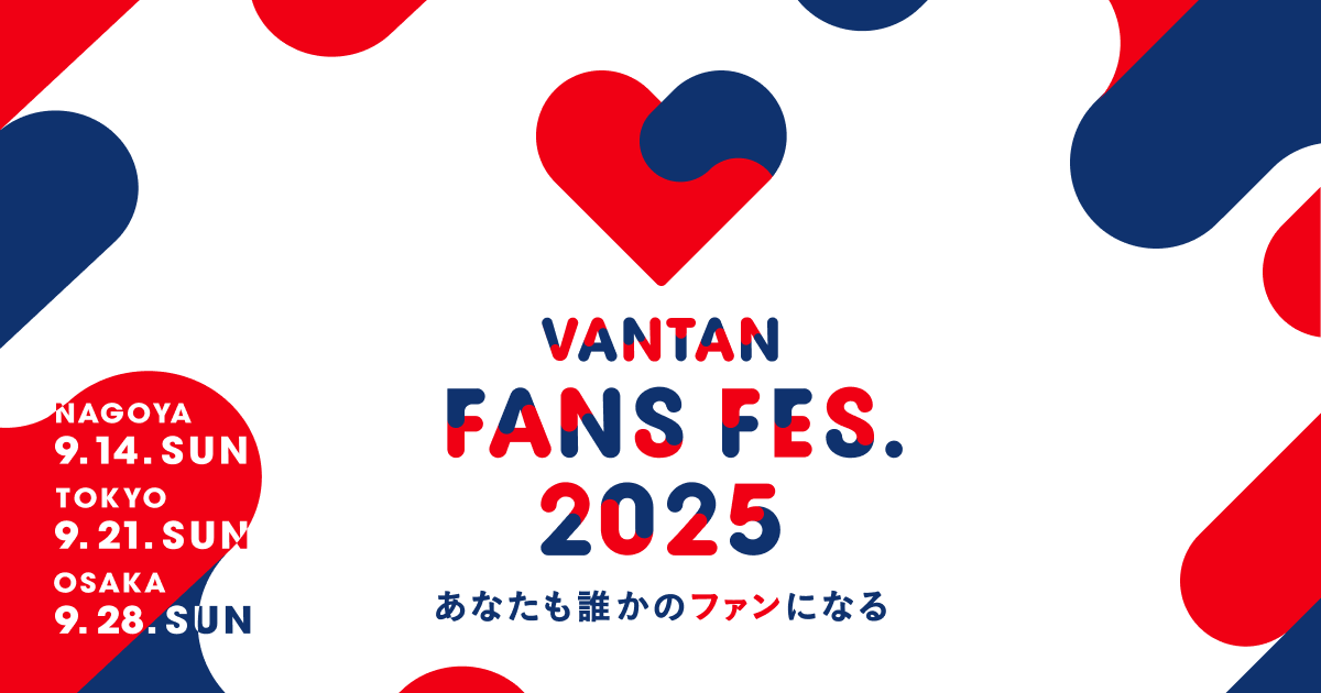 VANTAN FANS FES. 2025｜バンタンファンズフェス2025
